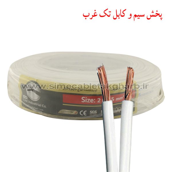 سیم نایلون 2*0.5 بند تخت تک غرب | قیمت سیم بند تخت نایلون 2 در 0.5 | تک غرب